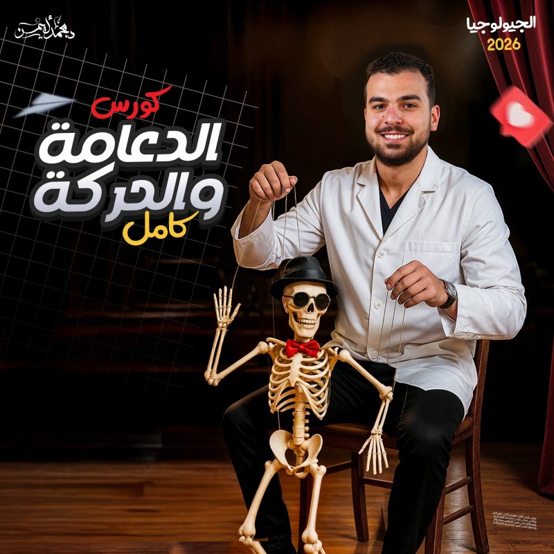 Dr. Mohammed Ayman - د/ محمد ايمن