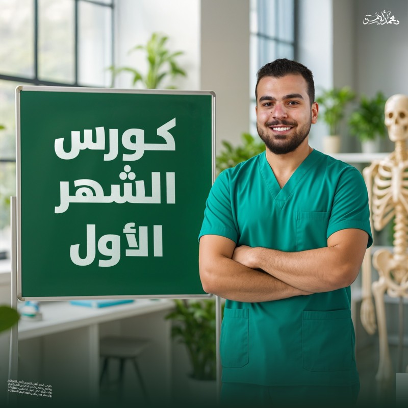 Dr. Mohammed Ayman - د/ محمد ايمن