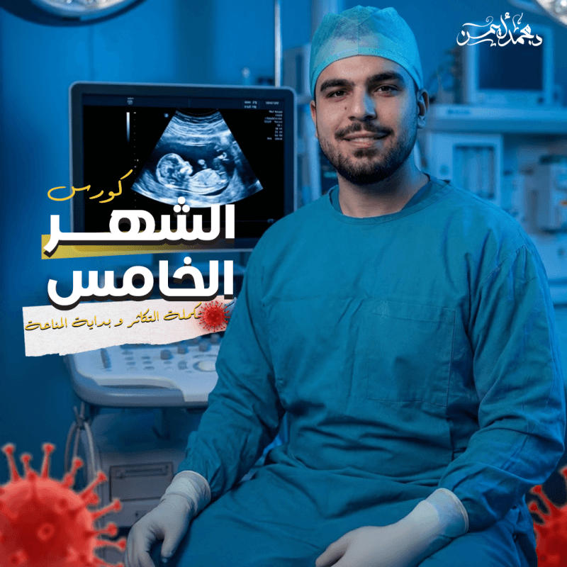 Dr. Mohammed Ayman - د/ محمد ايمن
